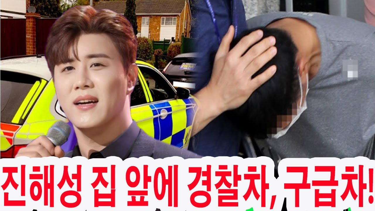 진해성 집 앞에 경찰차 구급차 진해성 한밤중에 경찰서로 소환 피 묻은 셔츠를 입고 집을 나가는 진해성의 모습이 담긴 보안