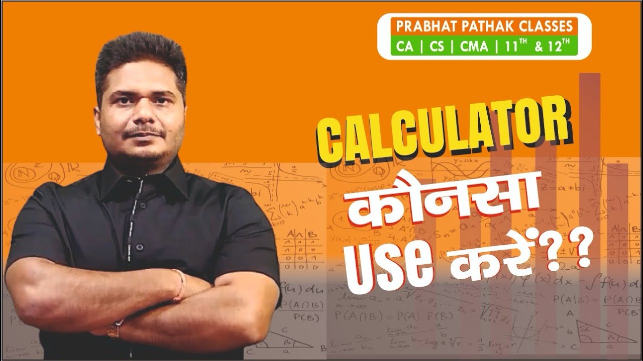 CALCULATER TRICK BY PRABHAT SIR || PRABHAT PATHAK CLASSES || FOUNDATION - YouTube