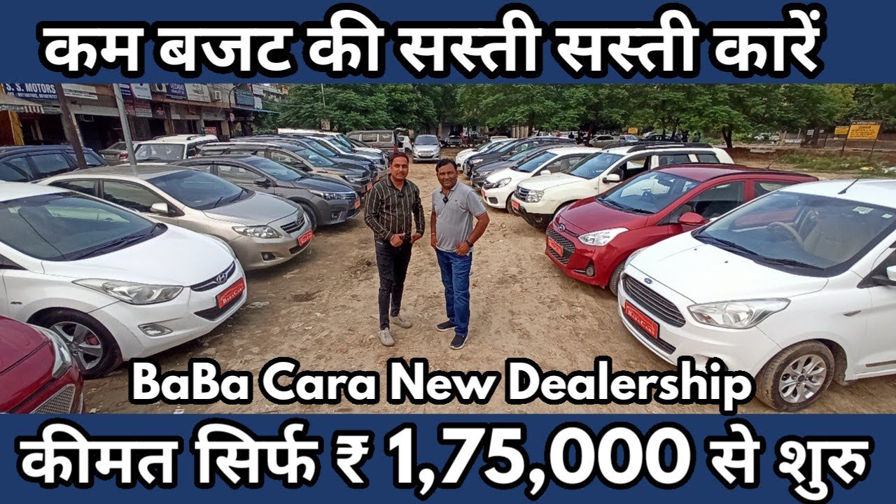 नई जैसी कारें सस्ते दामों में Baba Cars पर | कीमत सिर्फ 1,75,000 से शुरु | #NTE #usedcars # ...