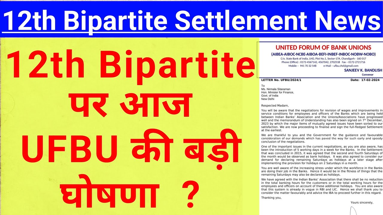 12th Bipartite settlement | UFBU latest circular on 12 bps | 5 days ...