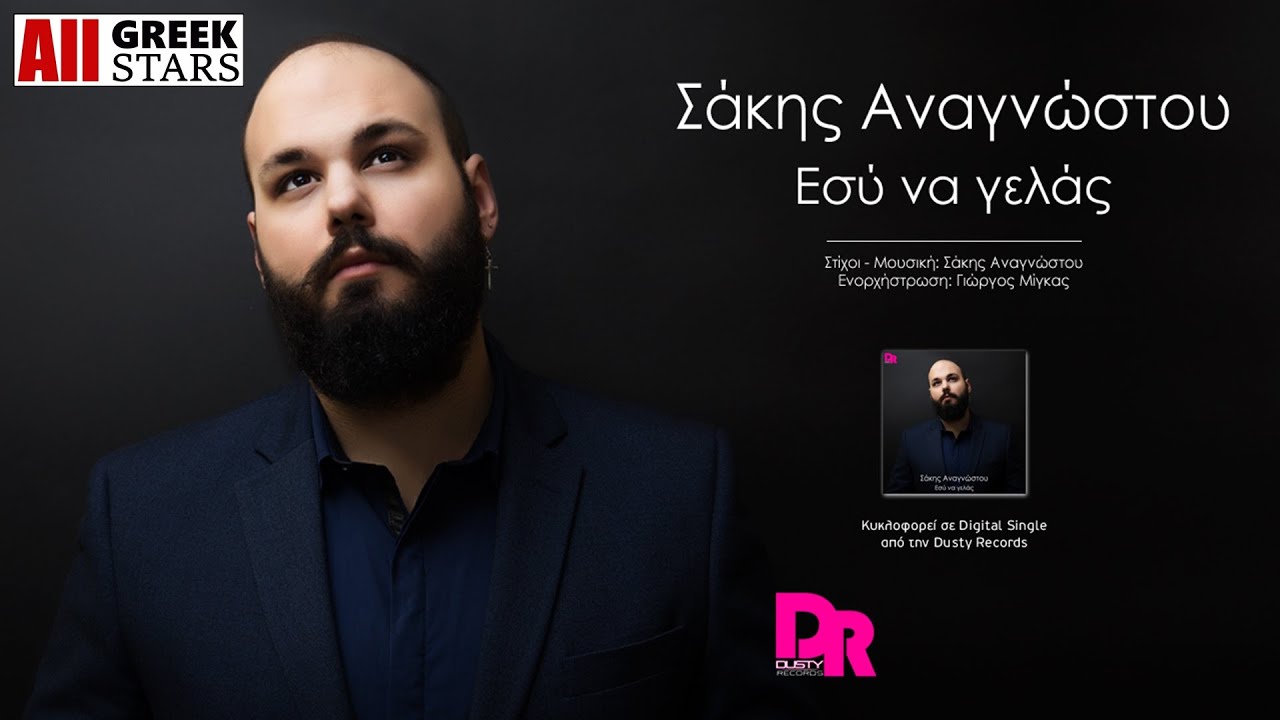 Sakis Anagnostou - Esy Na Gelas | Σακης Αναγνωστου - Εσυ Να Γελας ...