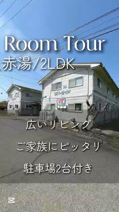 【賃貸:南陽市/リバーサイドS棟E/2LDK 】 #賃貸アパート #アパート #ルームツアー #南陽市 #物件探し #賃貸 #南陽市 #新生活 - YouTube