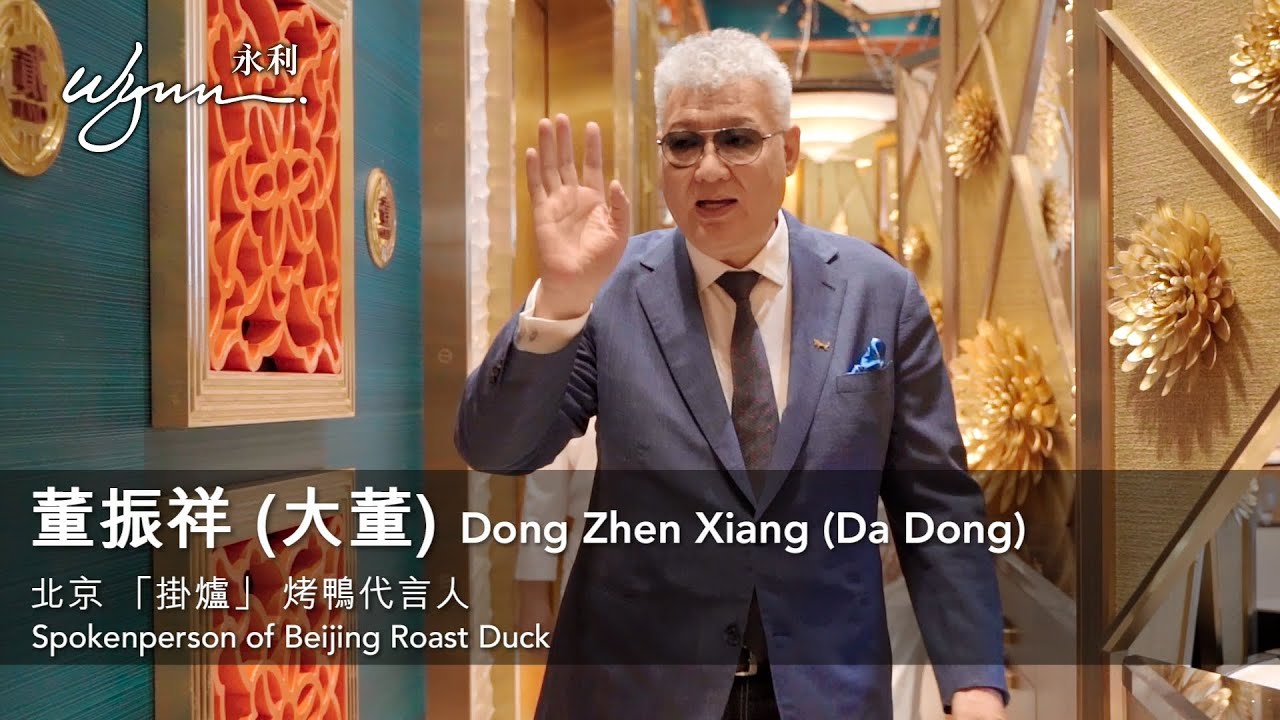 永利客席名廚饗宴 大董烤鴨︱ Wynn Guest Chef Dining Series: Da Dong Roast Duck - YouTube