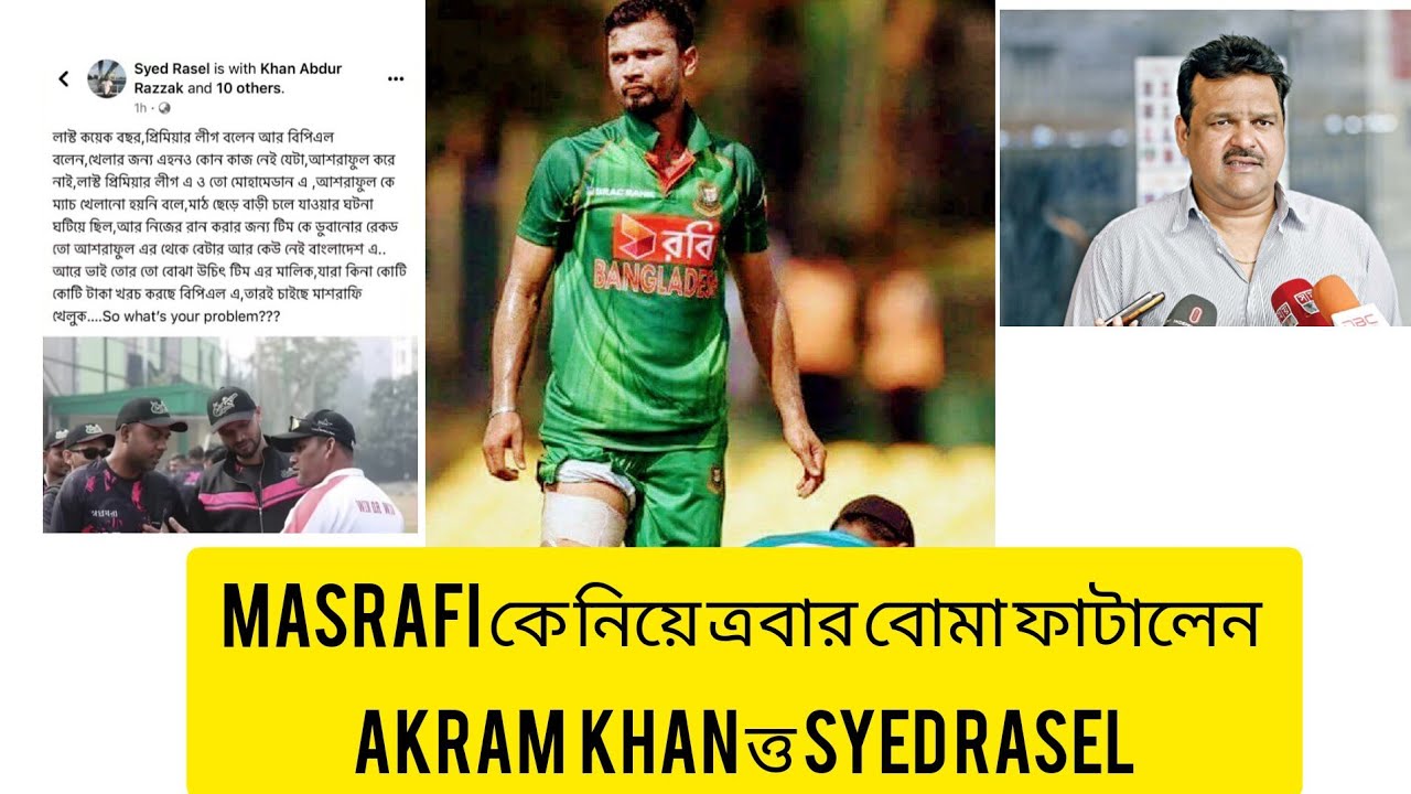 Masrafi কে নিয়ে ত্রবার বোমা ফাটালেন Akram khan ত্ত syed Rasel. - YouTube