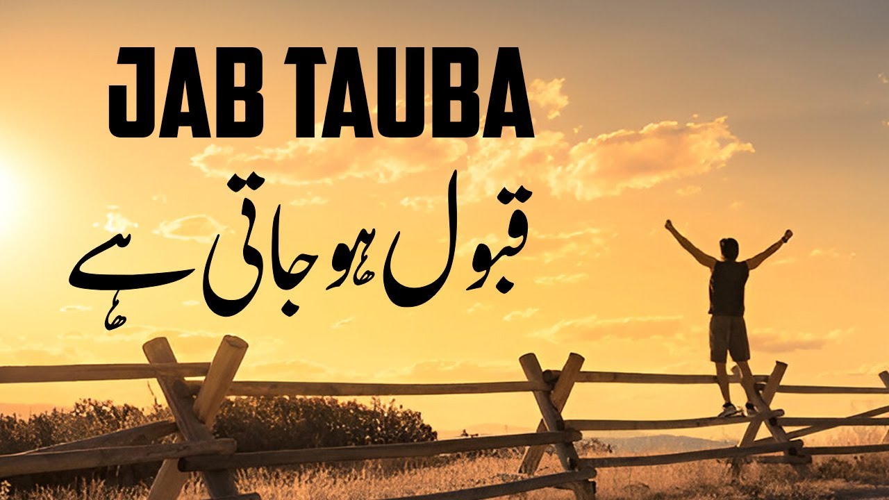 Jab Tauba Qubool Hojati Hain? | Powerful Spiritual Quotes - YouTube