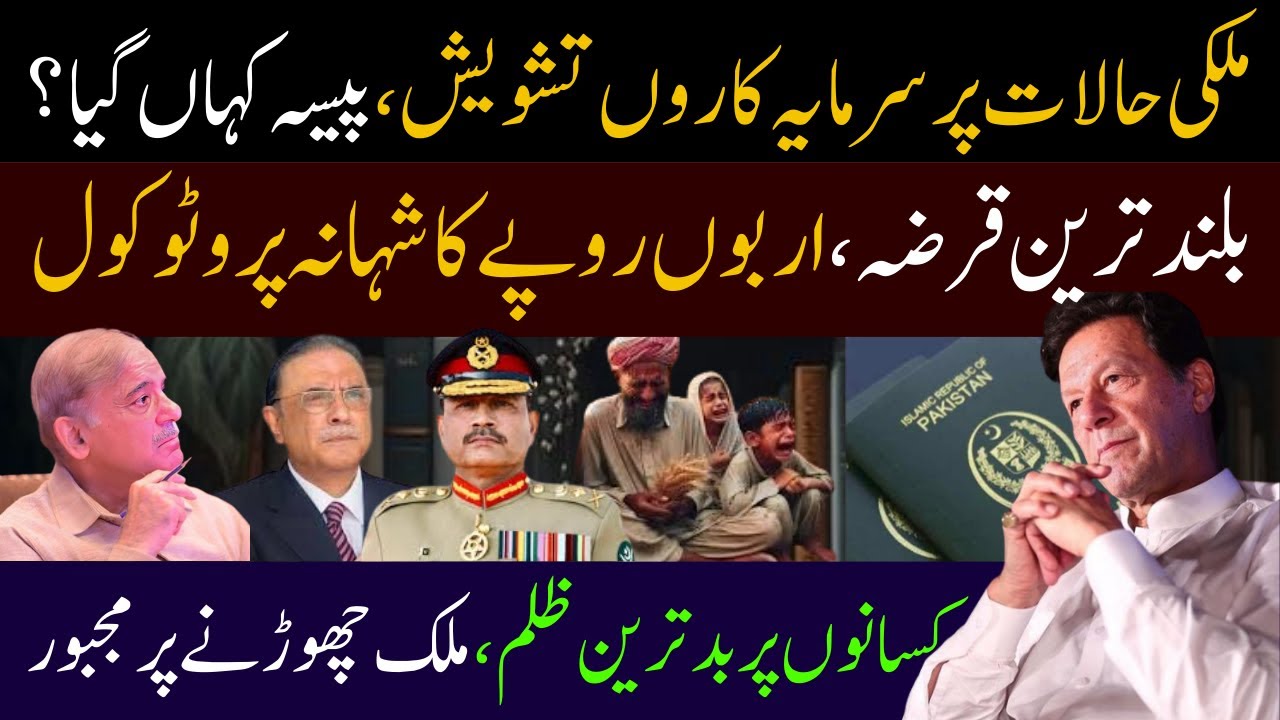 Farmer People Destroy In Pakistan | Highest loon on PNLN & PPP Govt ...