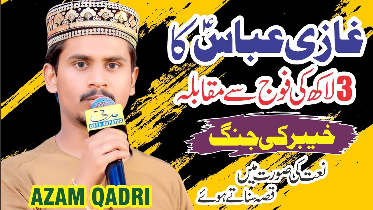 Azam Qadri - Aj Jang e Khyber - Muhammad Azam Qadri Punjabi Naat - YouTube