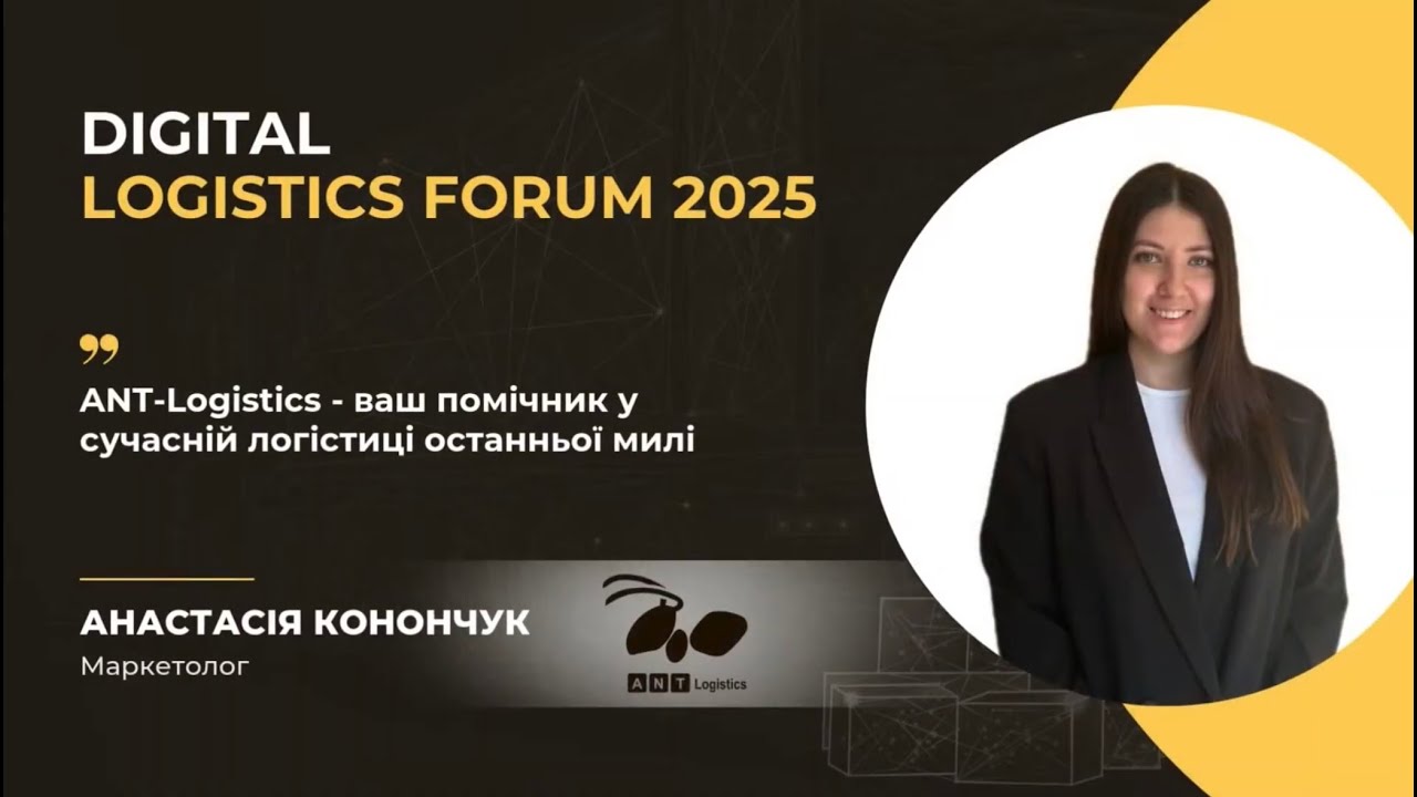 ANT-Logistics - ваш помічник у сучачній логістиці останньої милі ...