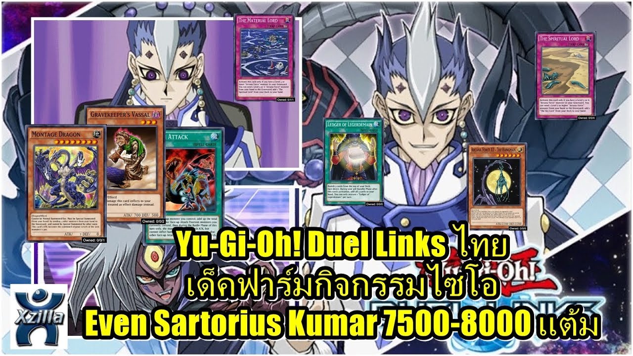Yu-Gi-Oh! Duel Links ไทย : Event ไซโอ Sartorius Kumar - YouTube