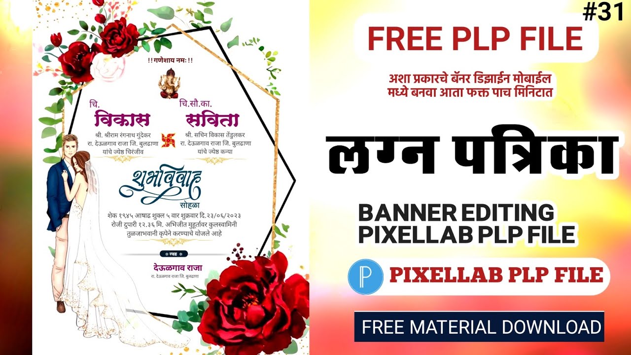 New Trending Lagna Patrika Design | PixelLab PLP | लग्न पत्रिका डिझाईन ...