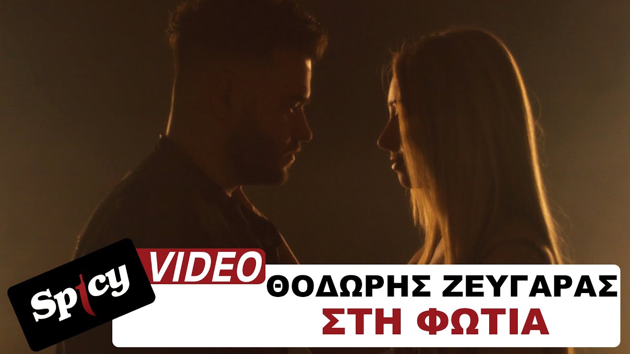 Θοδωρής Ζευγαράς - Στη Φωτιά - Official Music Video - YouTube