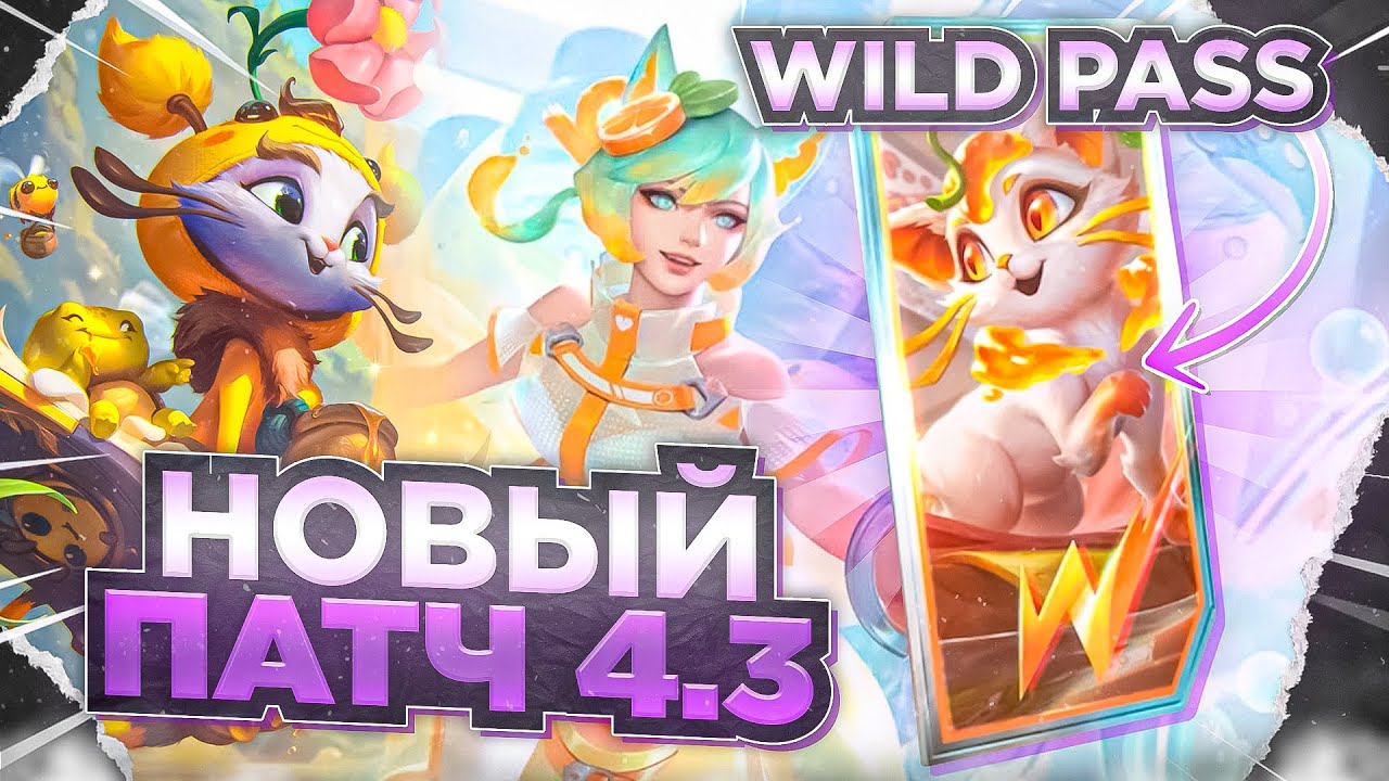 Patch 4.3 Wild Pass Food Spirit Yuumi - Wild Rift - YouTube
