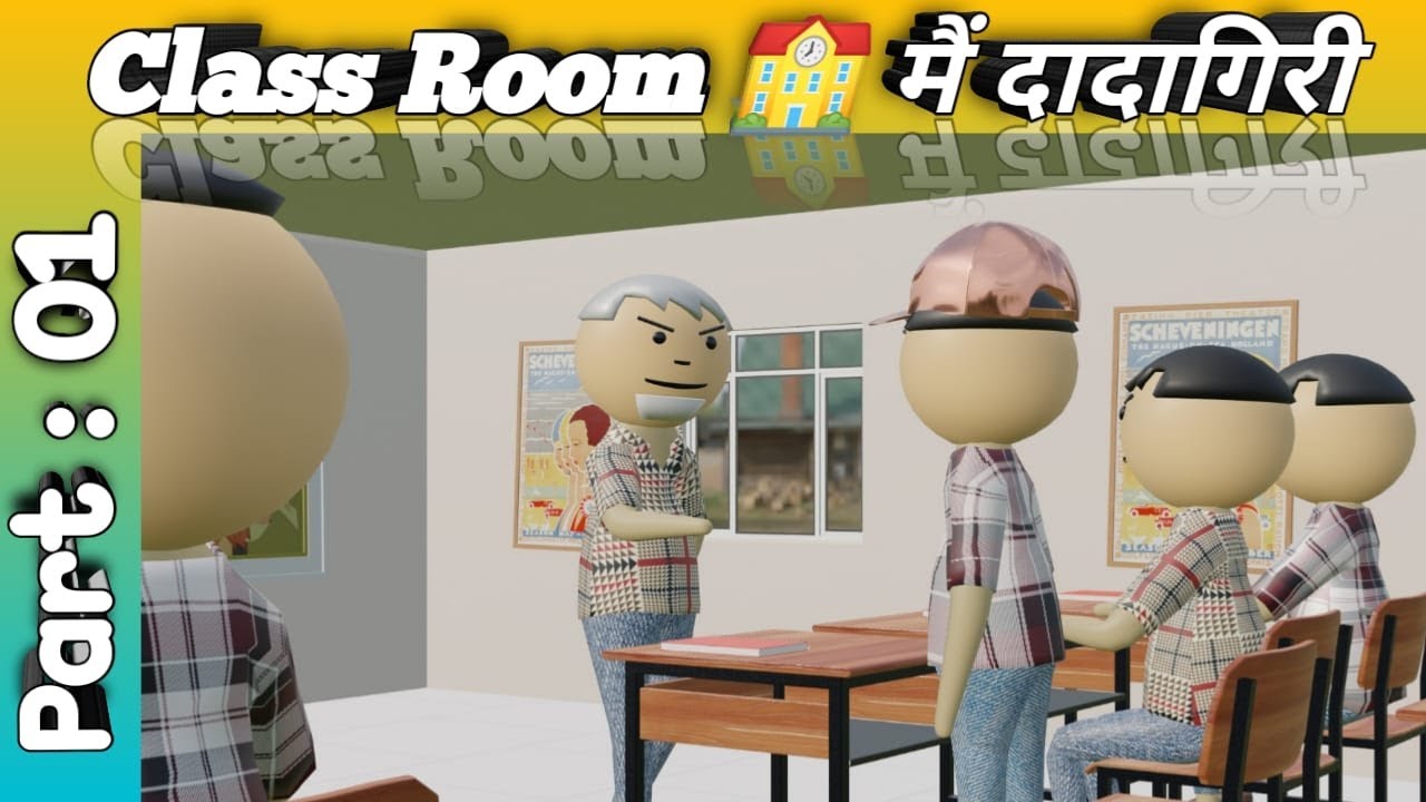 Crazy cartoon City | CLASS ROOM MEIN DADAGIRI | TEACHER VS STUDENT ...