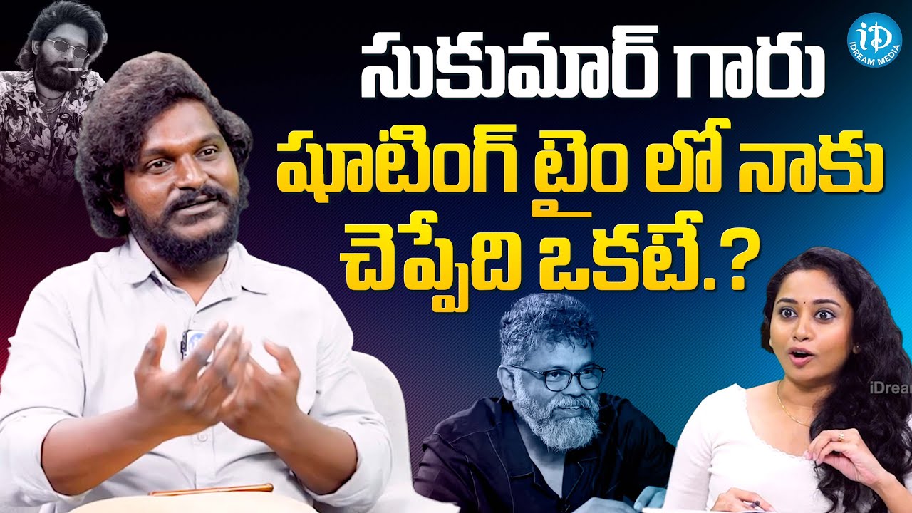 Actor Jagadeesh About Sukumar || Pushpa 2 || Latest Interview ...