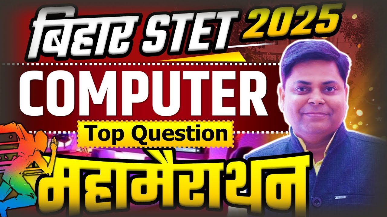 #महामैराथन बिहार STET 2025 || TOP QUESTION COMPUTER CLASS - 01 || By Er. Sujay Sir - YouTube