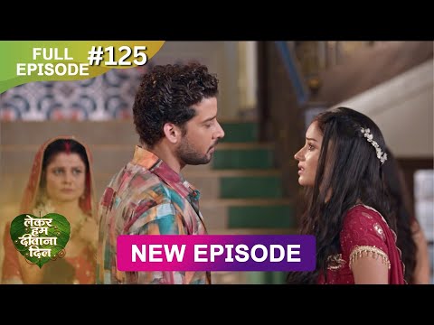 Lekar Hum Deewana Dil | Full Episode 125 | 15 March 2025 | Dangal TV