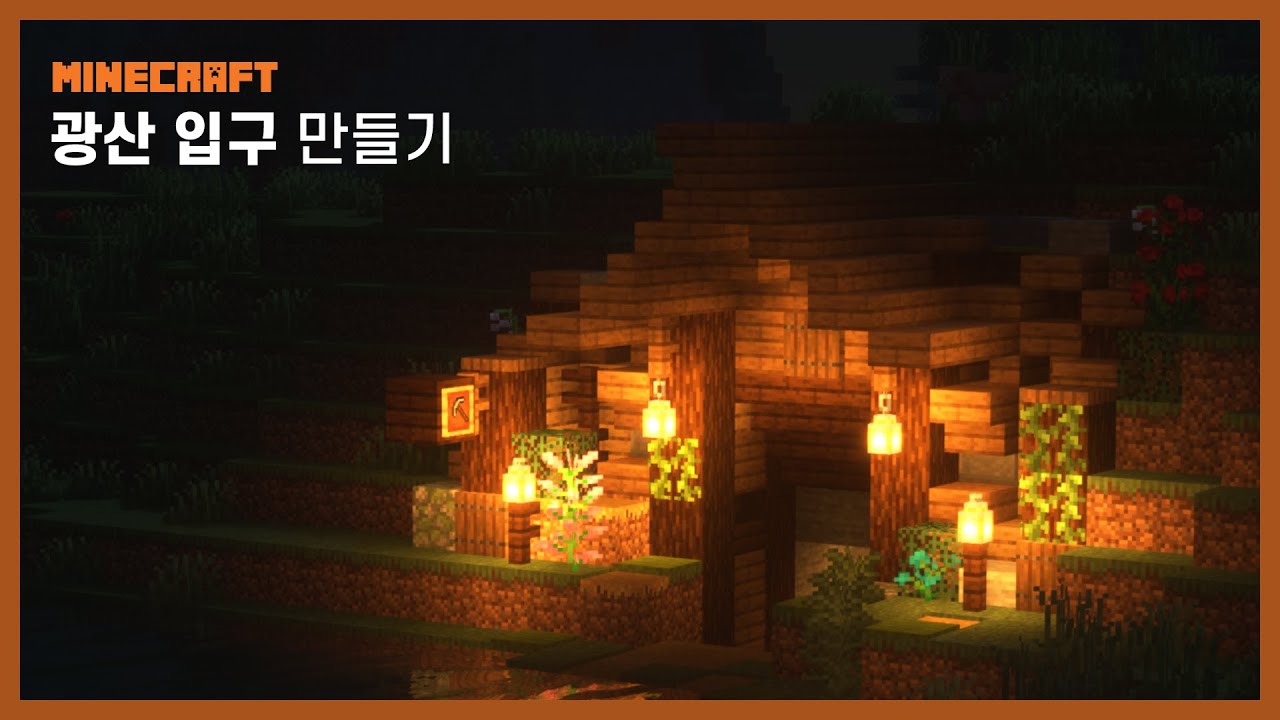 마인크래프트 건축 | 🌿광산 입구 만들기 Minecraft Building Mine Enterance - YouTube