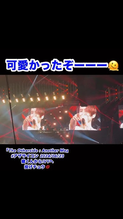 ※字幕あり【#三宅健】「2024 Live Performance The otherside : Another me Presented by KEN MIYAKE」投げチュウ💋 ...