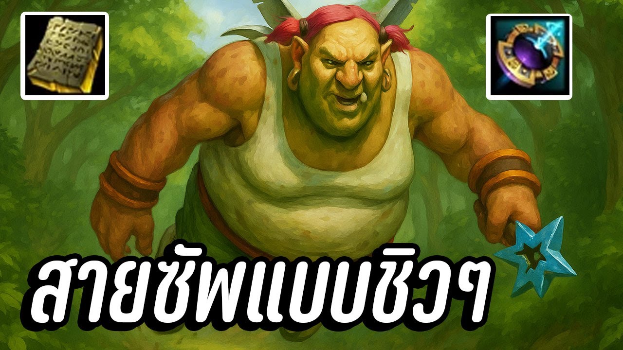 HoN แจกสูตรสายซัพ ให้ทีมเล่นได้ชิวๆ Nymphora - YouTube