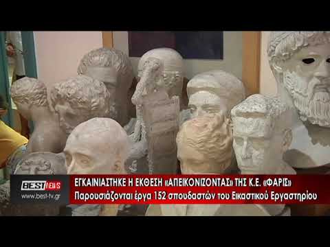 ΕΙΚΑΣΤΙΚΟ ΕΡΓΑΣΤΗΡΙ ΦΑΡΙΣ - YouTube
