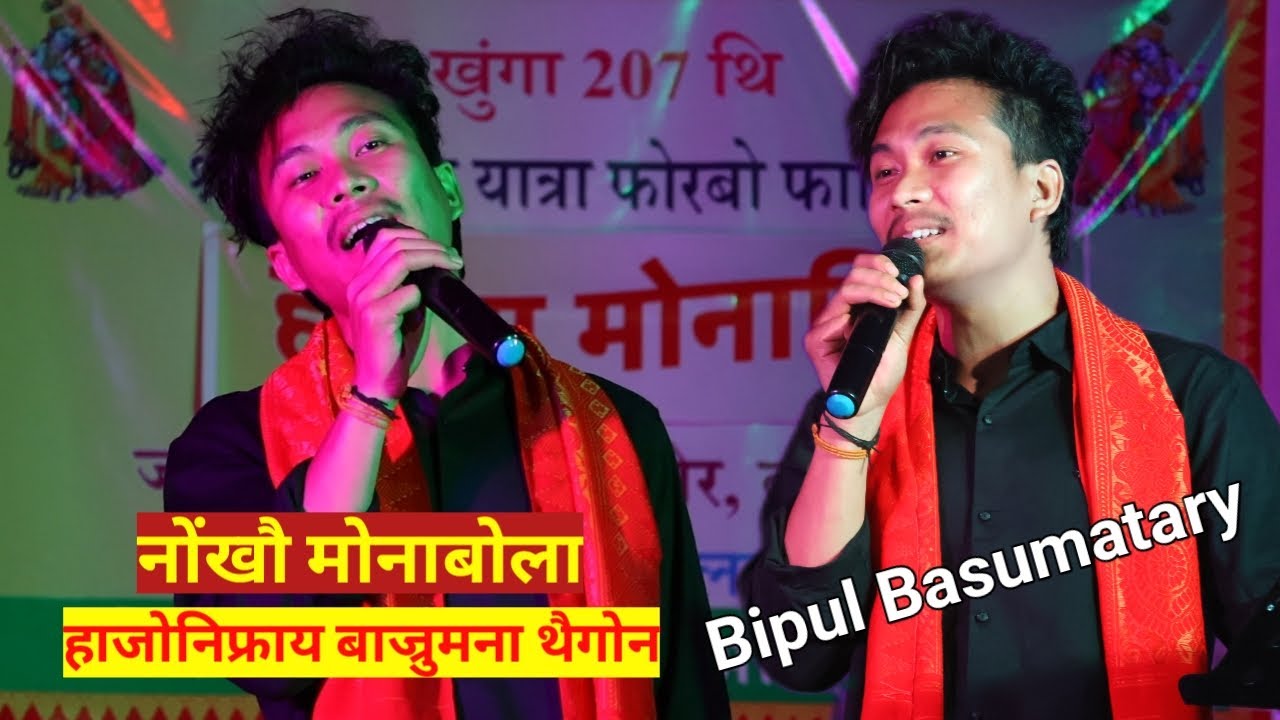 जा जा मोदान्नाय दख'ना // Bipul Basumatary live performance 2025. - YouTube