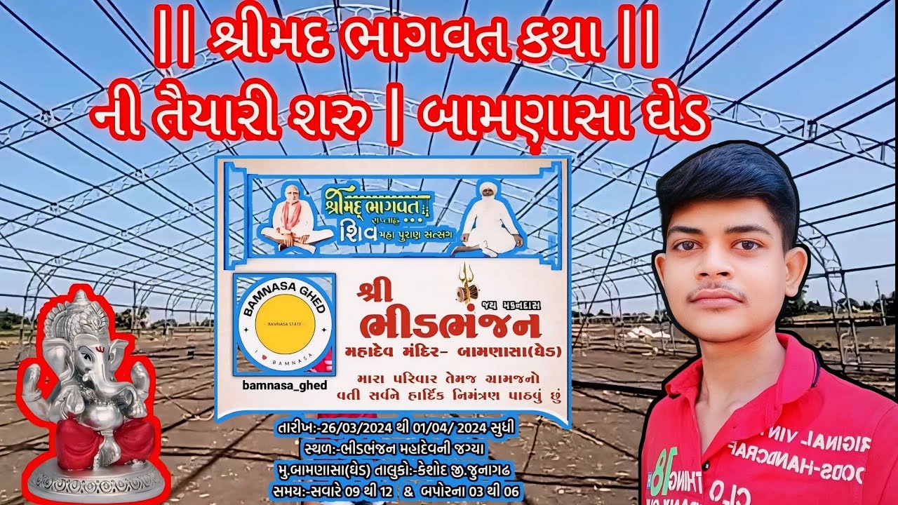 Shrimad Bhagwat Katha ☺️ Preparation Start | Bamnasa Ghed - YouTube