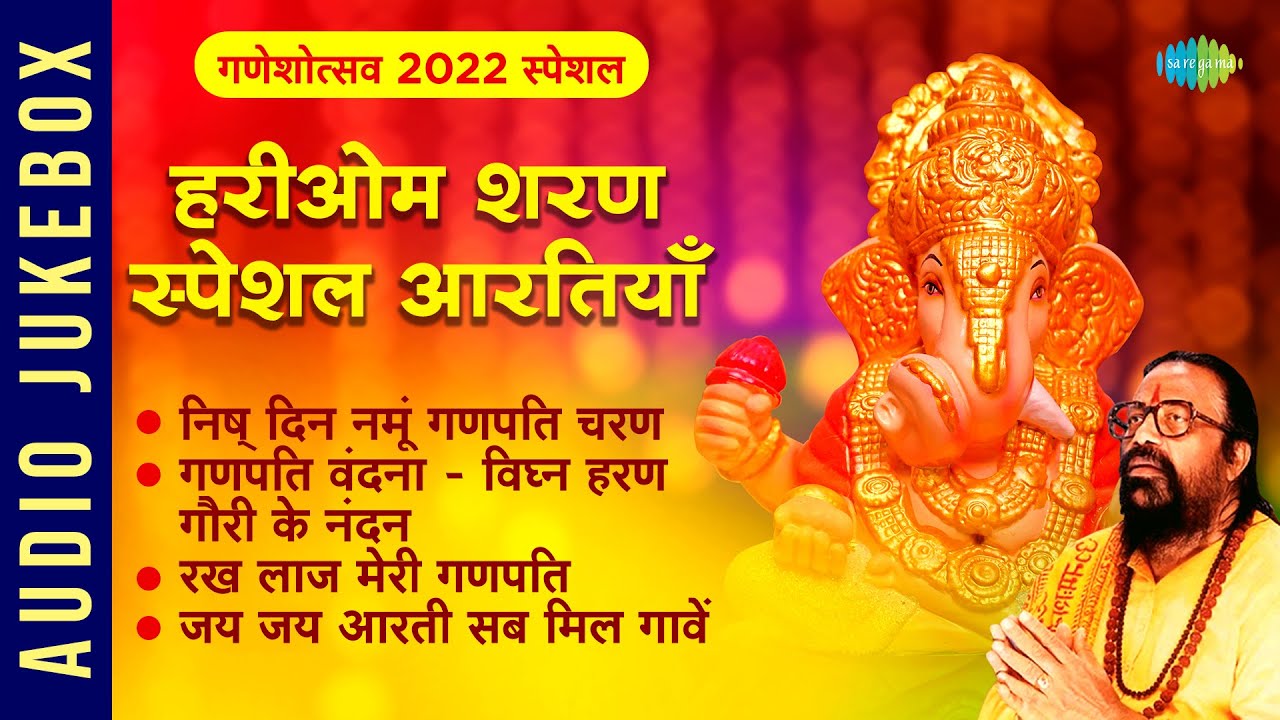 गणेशोत्सव २०२२ स्पेशल : हरीओम शरण स्पेशल आरतियाँ | Nish Din Namoon ...