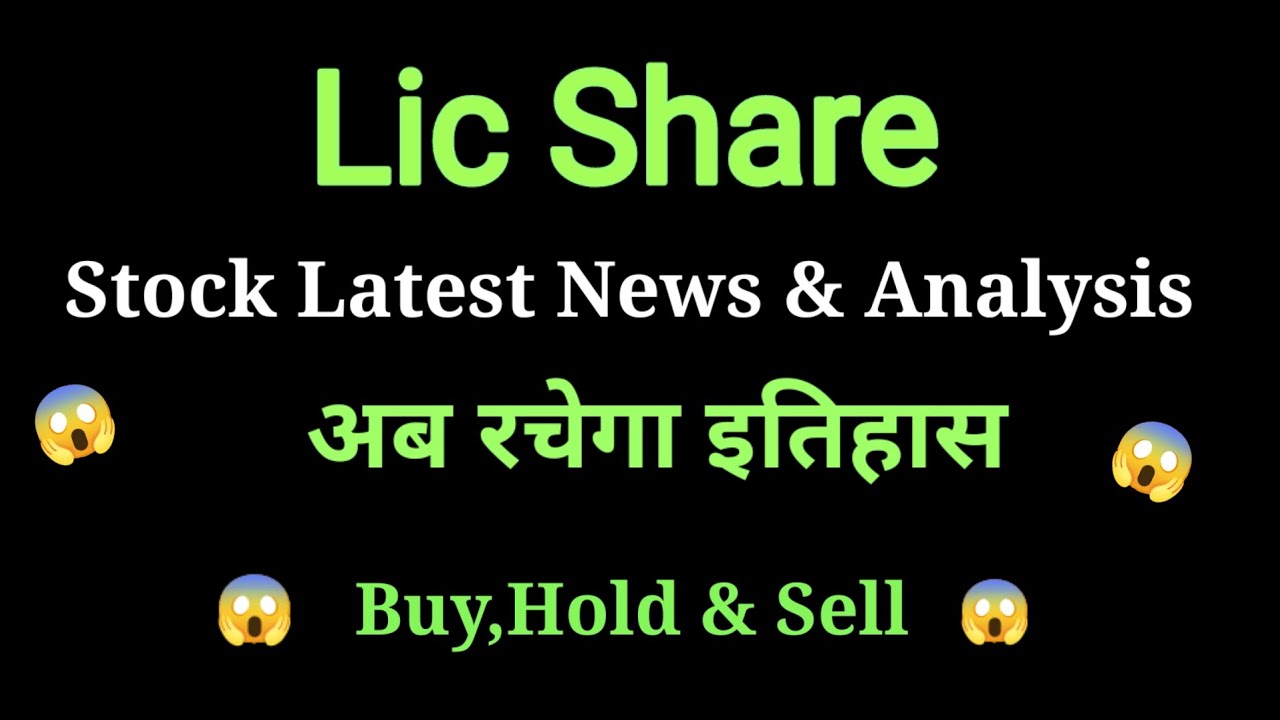 lic India share latest news today l lic India share price today l lic ...