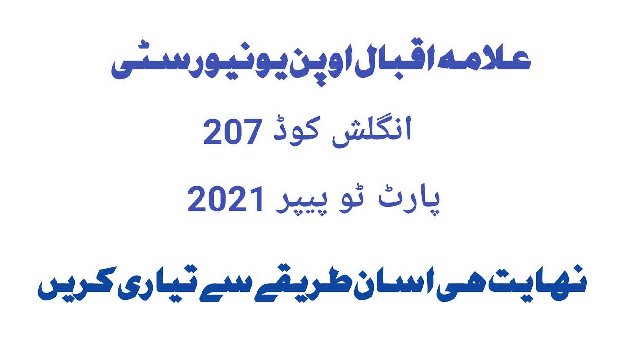 Aiou Class Matric English Code 207 part two old paper and guess paper 2021 - YouTube