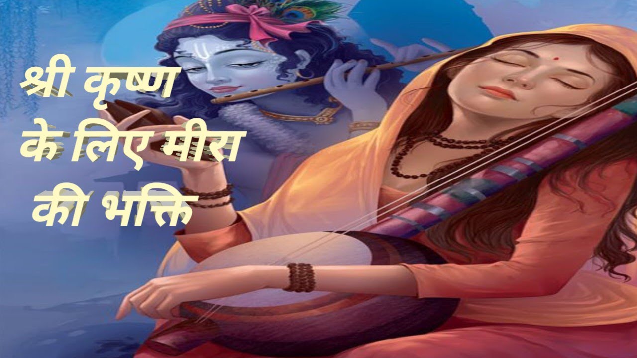 Mira Bai ka jivan | krishna sudama episode | Shri Krishna episode 1 ...