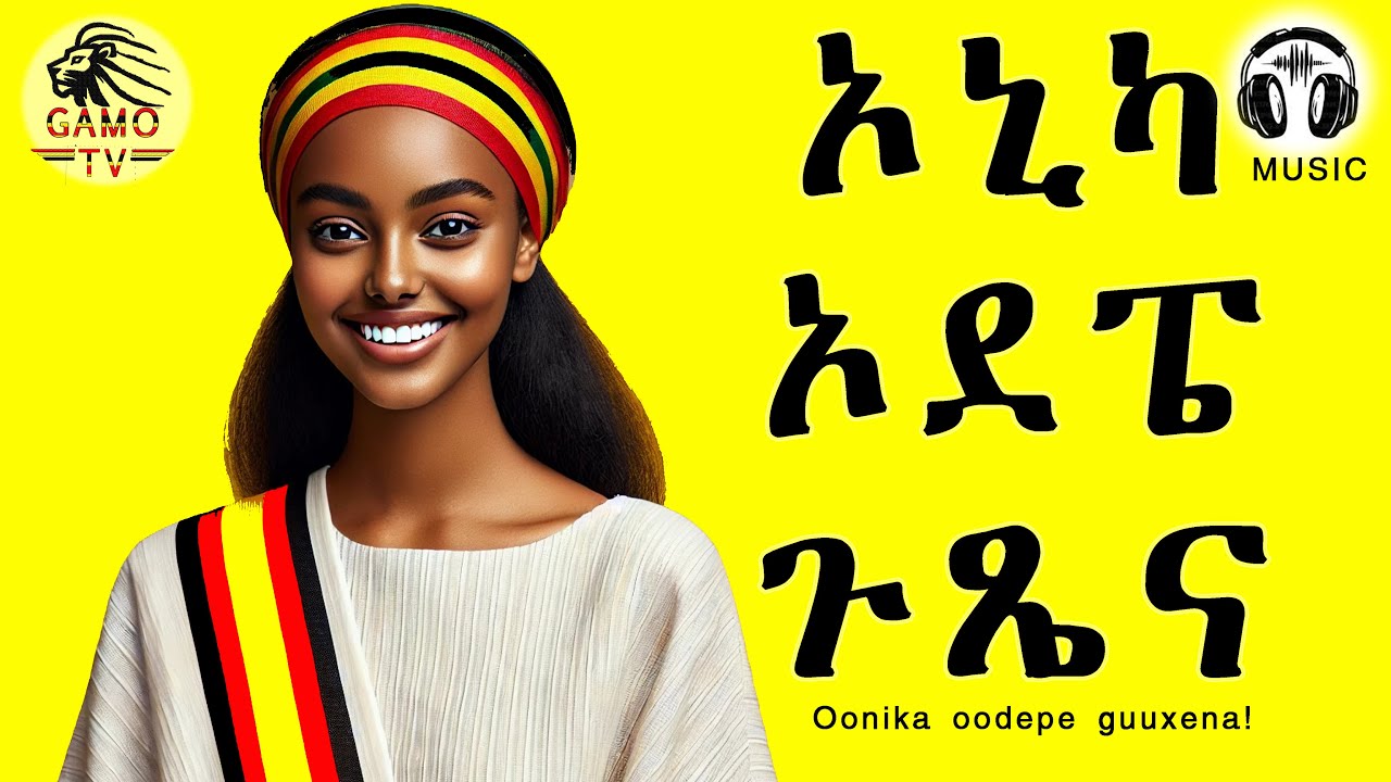 New Gamo Music 2025 | ኦኒካ ኦደፔ ጉጼና | Oonika odeppe guuxena | Ethiopian ...