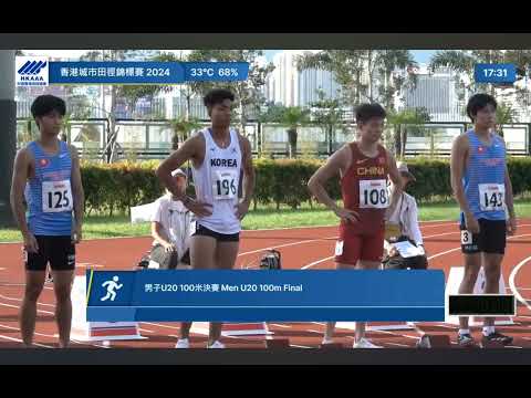 2024 홍콩 인터시티 남자u20 100m 결승 라마다조엘진 .임시원 참가 10.43 - YouTube