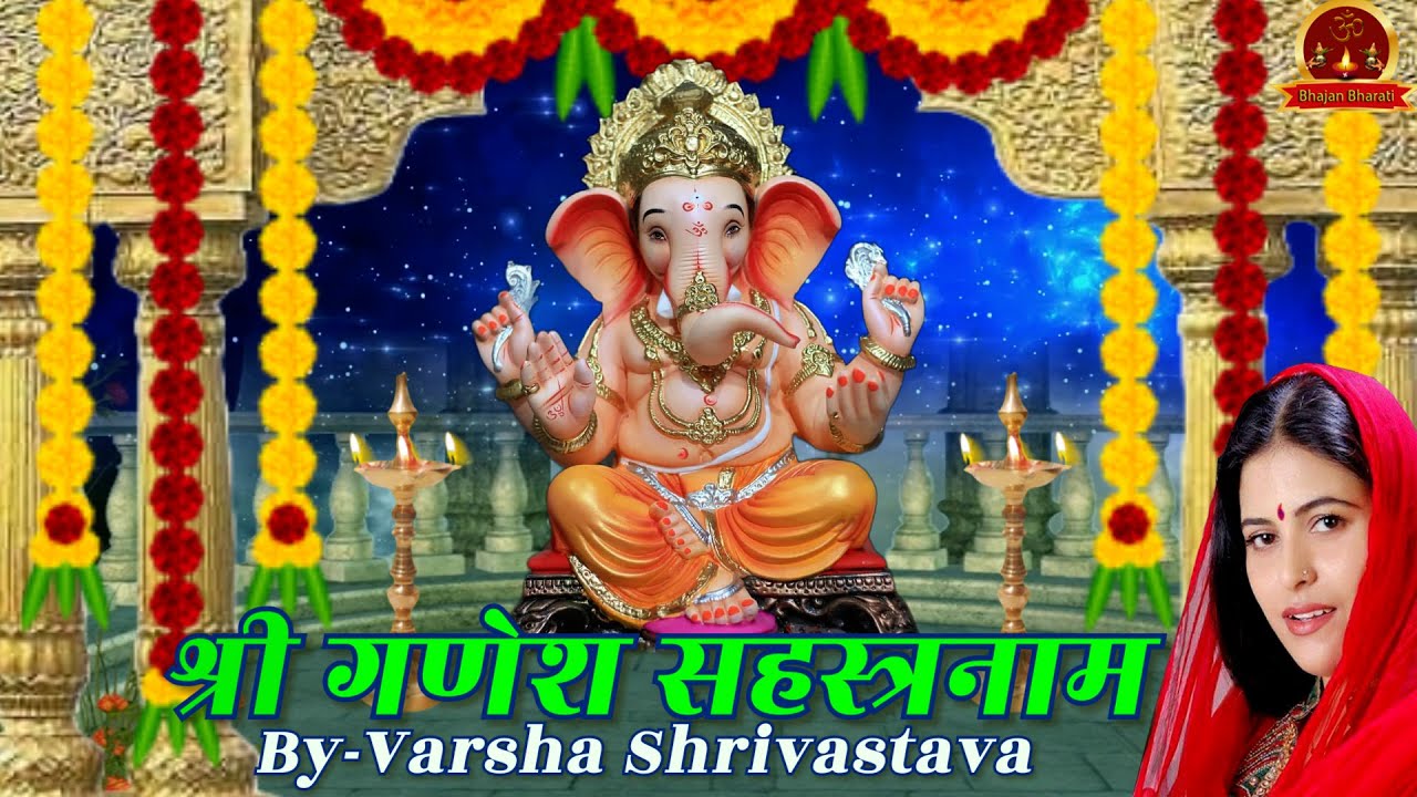 श्री गणेश सहस्त्रनाम : SHREE GANESH SAHASHRA NAAM : 1000 NAMES OF LORD ...