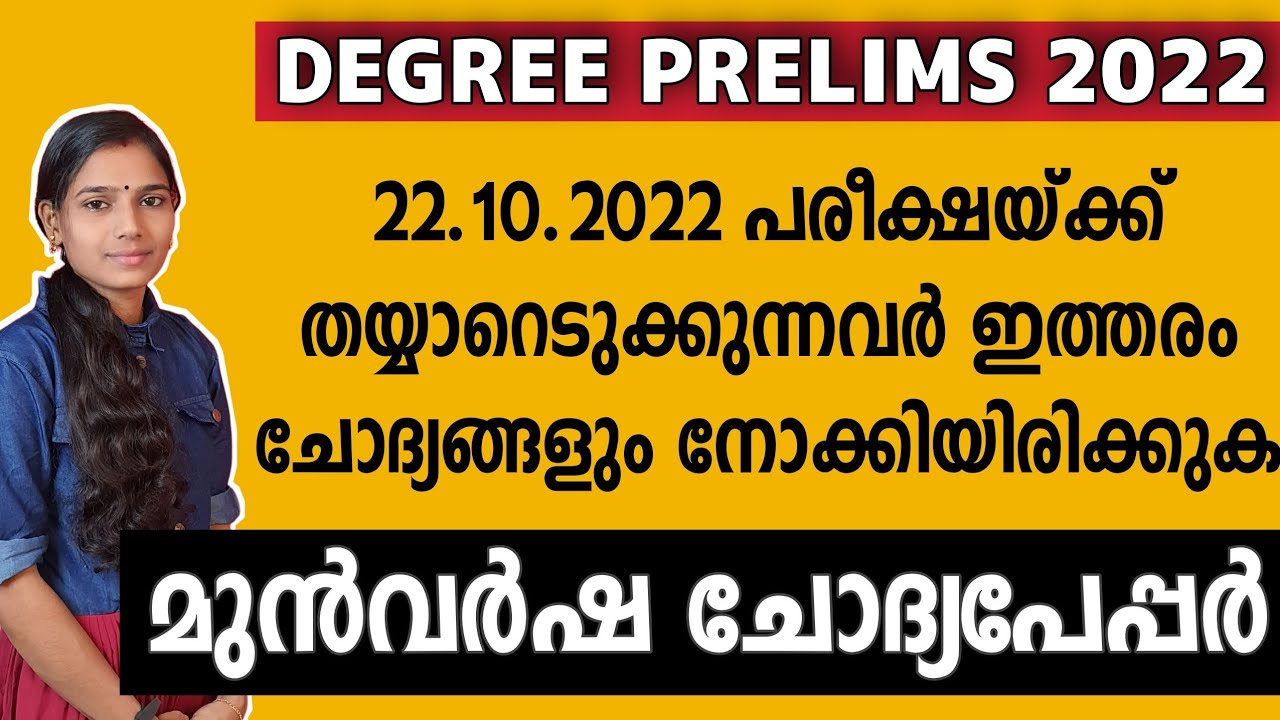 Previous Question Paper For Degree Prelims 2022|Psc Tips And Tricks ...