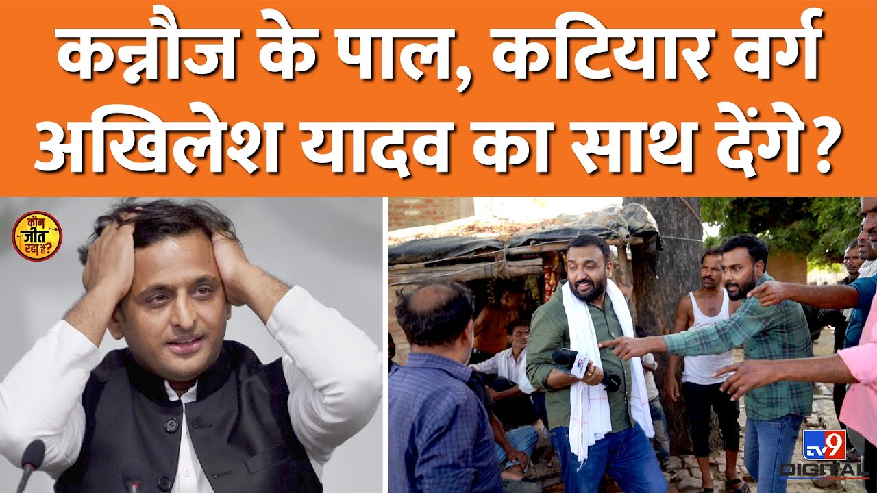 Kannauj में BJP के Pal, Katiyar वोटर PM Modi या Akhilesh Yadav में ...