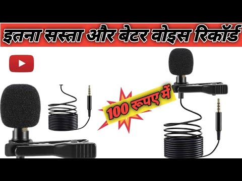 youtube video recording mike||YouTube के लिए सबसे सस्ता और सर्वश्रेष्ठ ...
