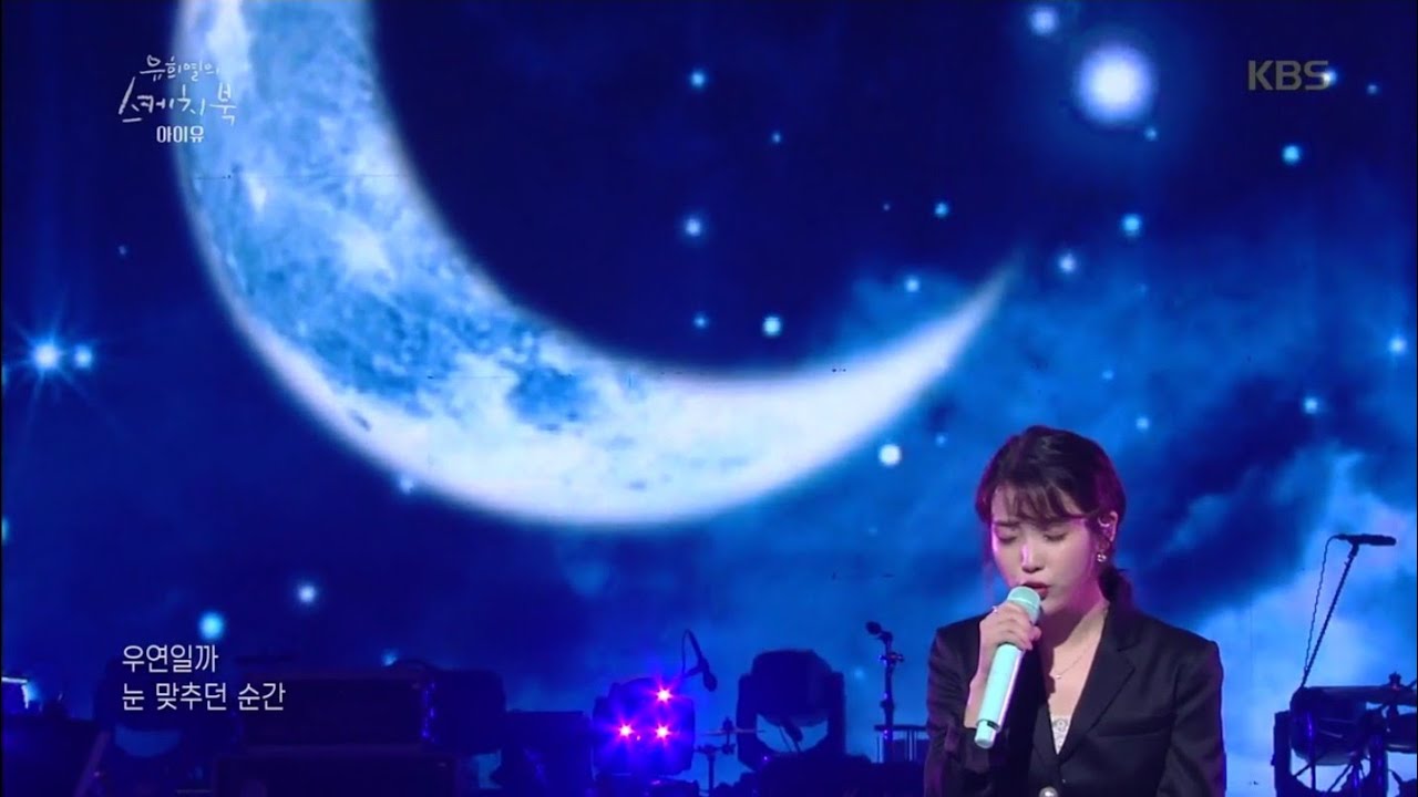 [아이유] 180603 유희열의 스케치북 아이유 나의아저씨 OST - Dear Moon 커버 음성 - YouTube