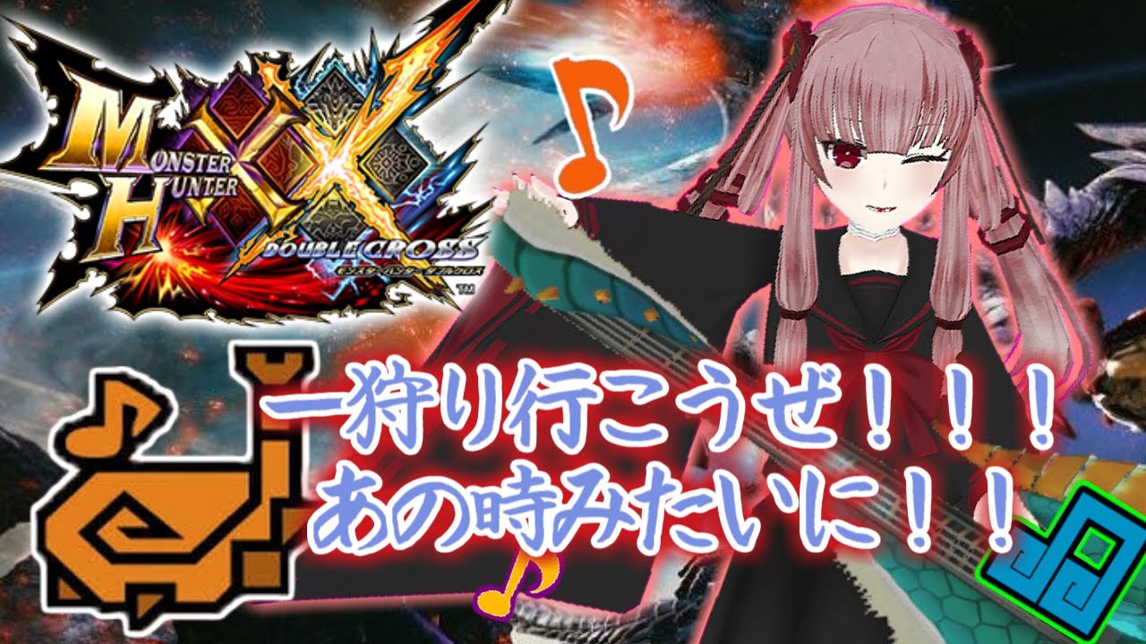 [MHXX] #3 そろそろ討伐クエスト増えてきた [Vtuber] - YouTube