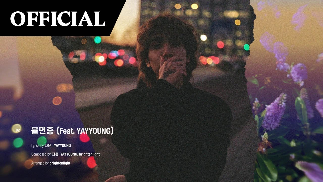 다운 (Dvwn) [새벽 제세동 Vol.1] ALBUM SAMPLER - YouTube