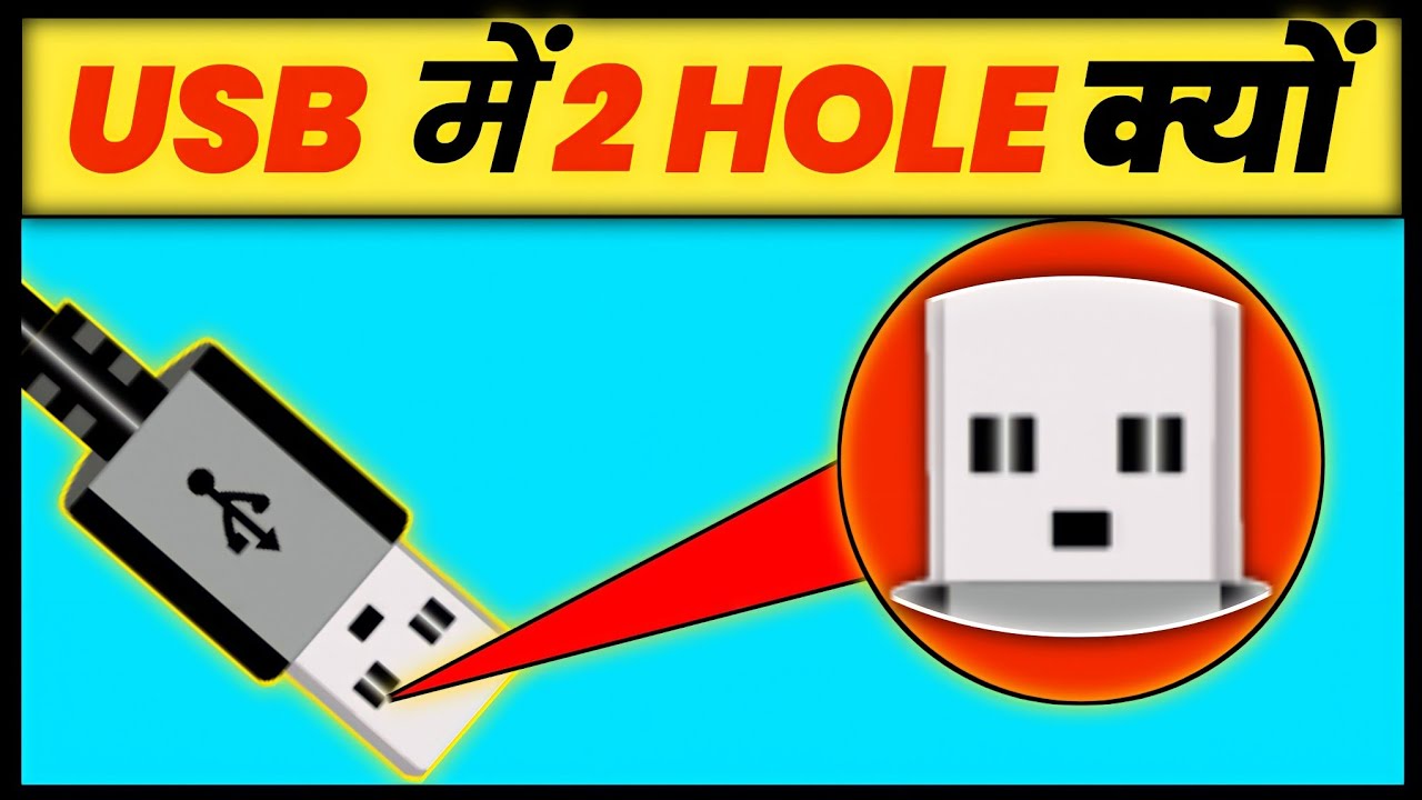 USB में 2 HOLE क्यों होती है | Today Top 10 Amazing Facts | - YouTube