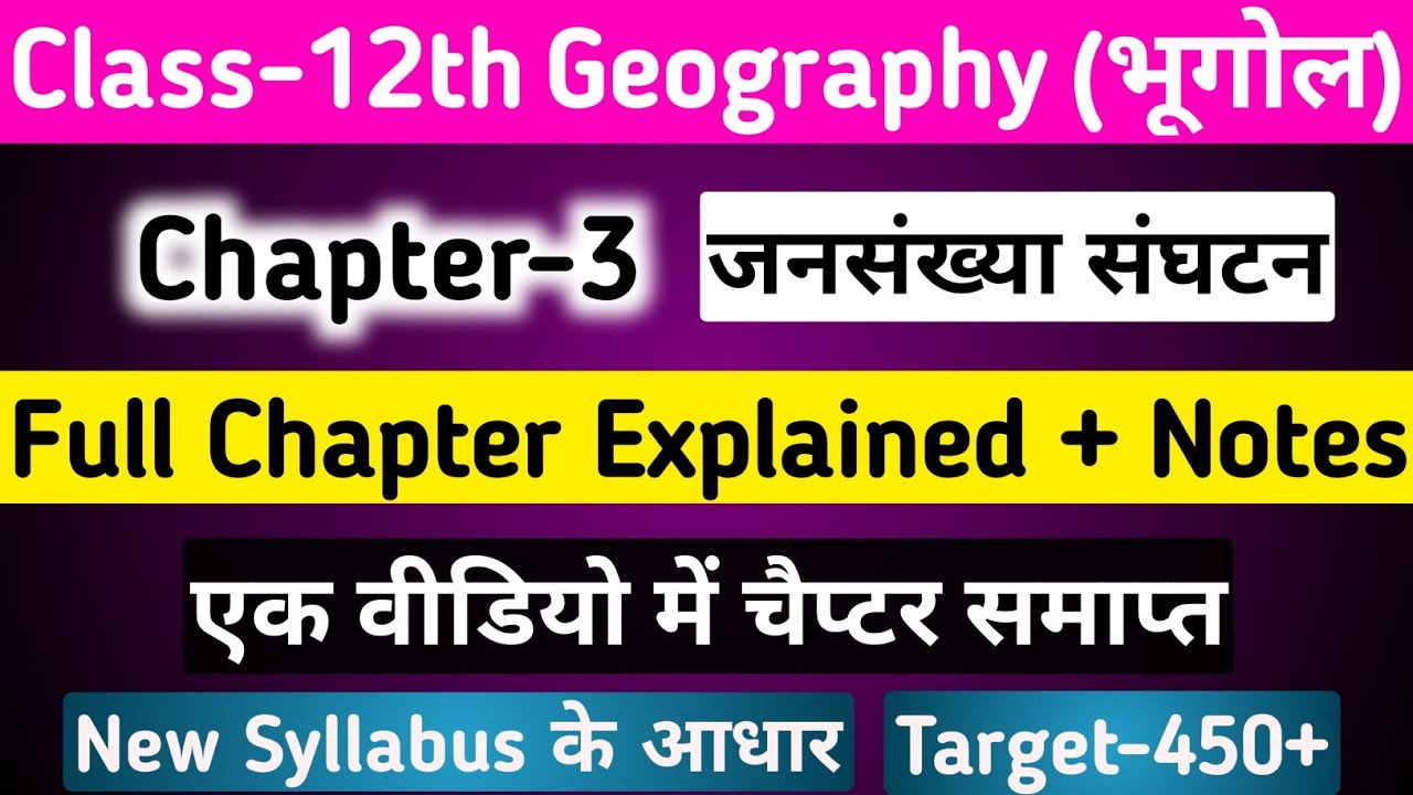 Geography Class 12 Chapter 3 - जनसंख्या संघटन full Explanation + Notes ...