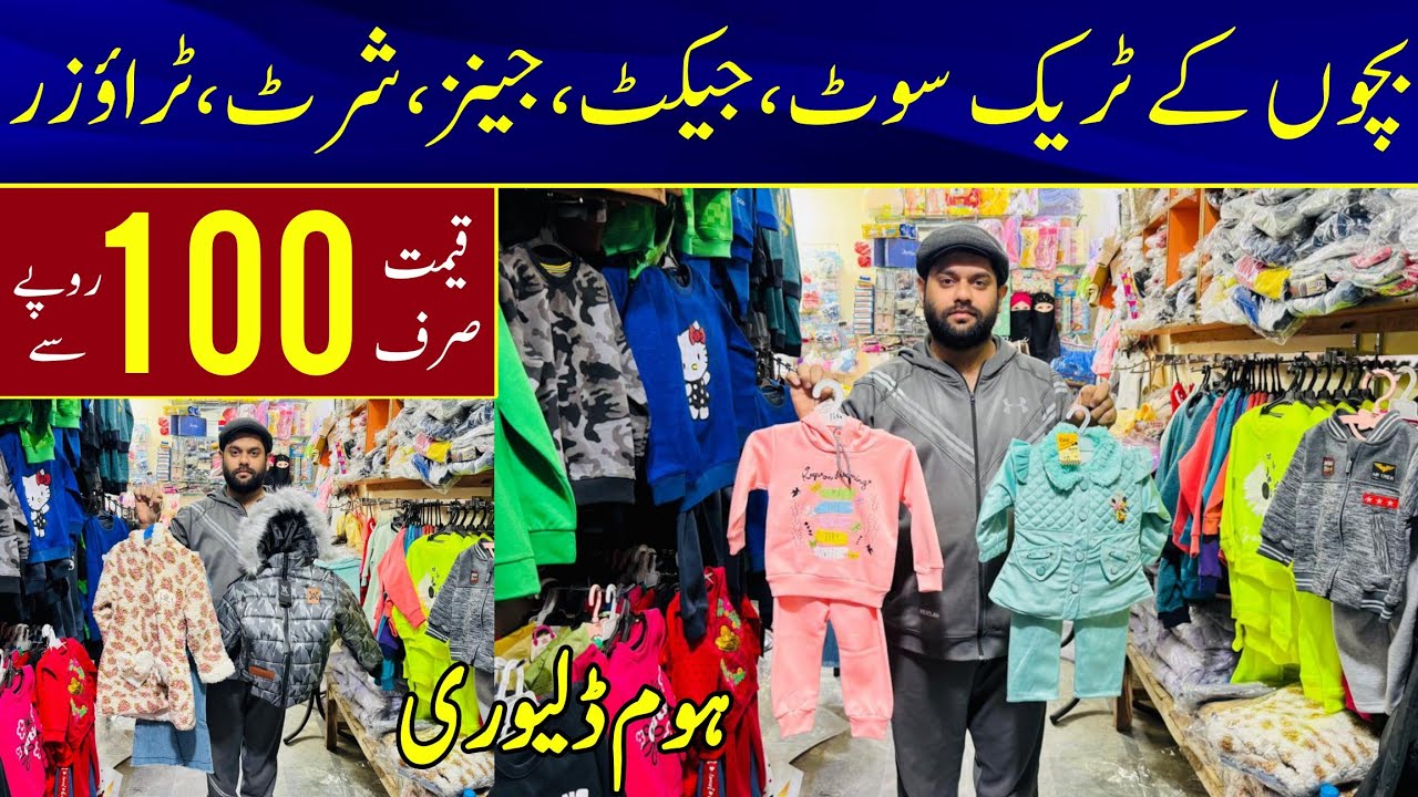 Kids Branded garments wholesale shop in lahore | kids imported garments ...