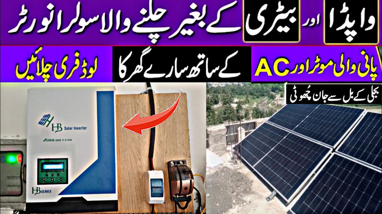 how to run solar inverter without battery| installation of 5kw solar ...