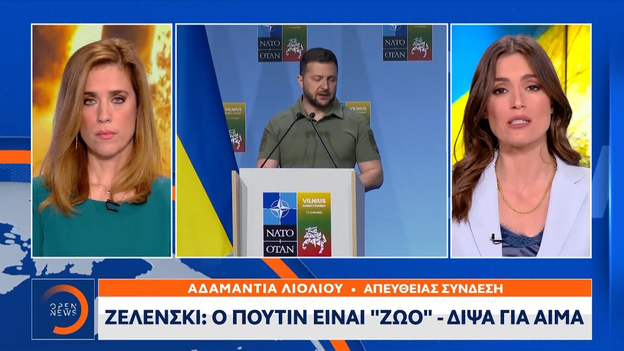 Ζελένσκι: Ο Πούτιν είναι «Ζώο» & διψά για αίμα - Κανένα περιθώριο για ...