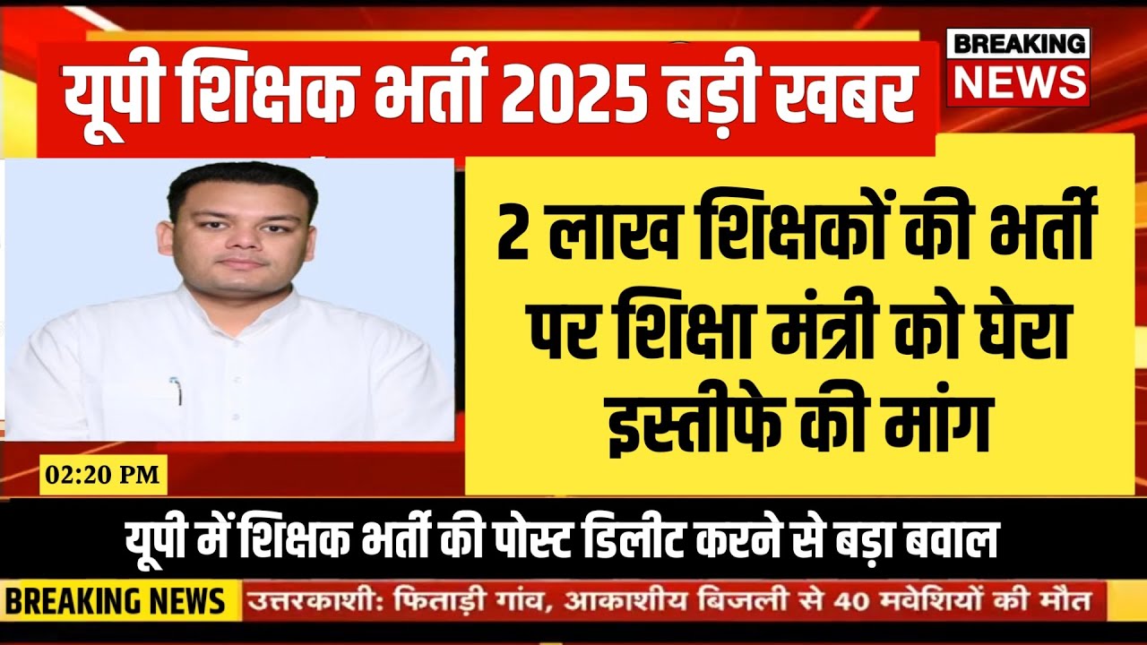 Up teacher bharti news 2025 | upprt notification 2025 | up primary ...