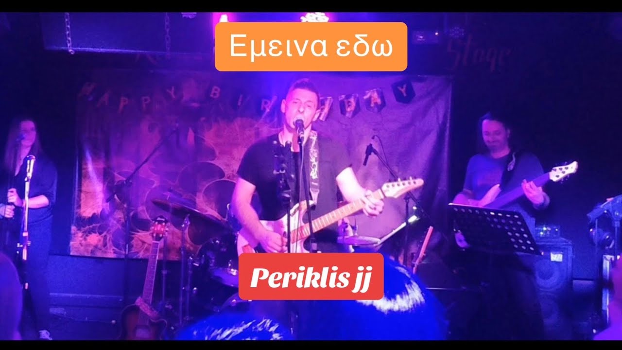 Emeina edw by Periklis JJ at Remedy - Εμεινα εδω ( Στοκας ) - YouTube
