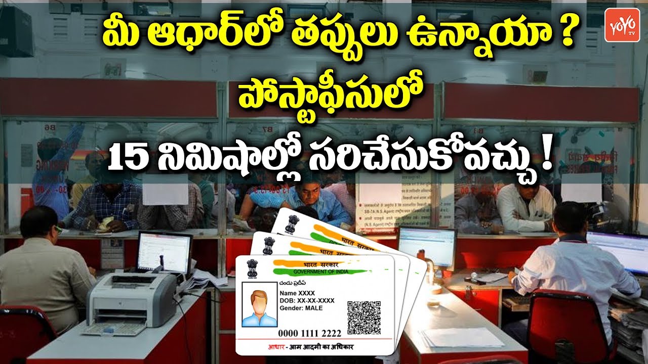 Aadhaar Card Update Through Post Office Aadhar Card Correction Online aadhaar-card-update-through-post-office-aadhar-card-correction-online