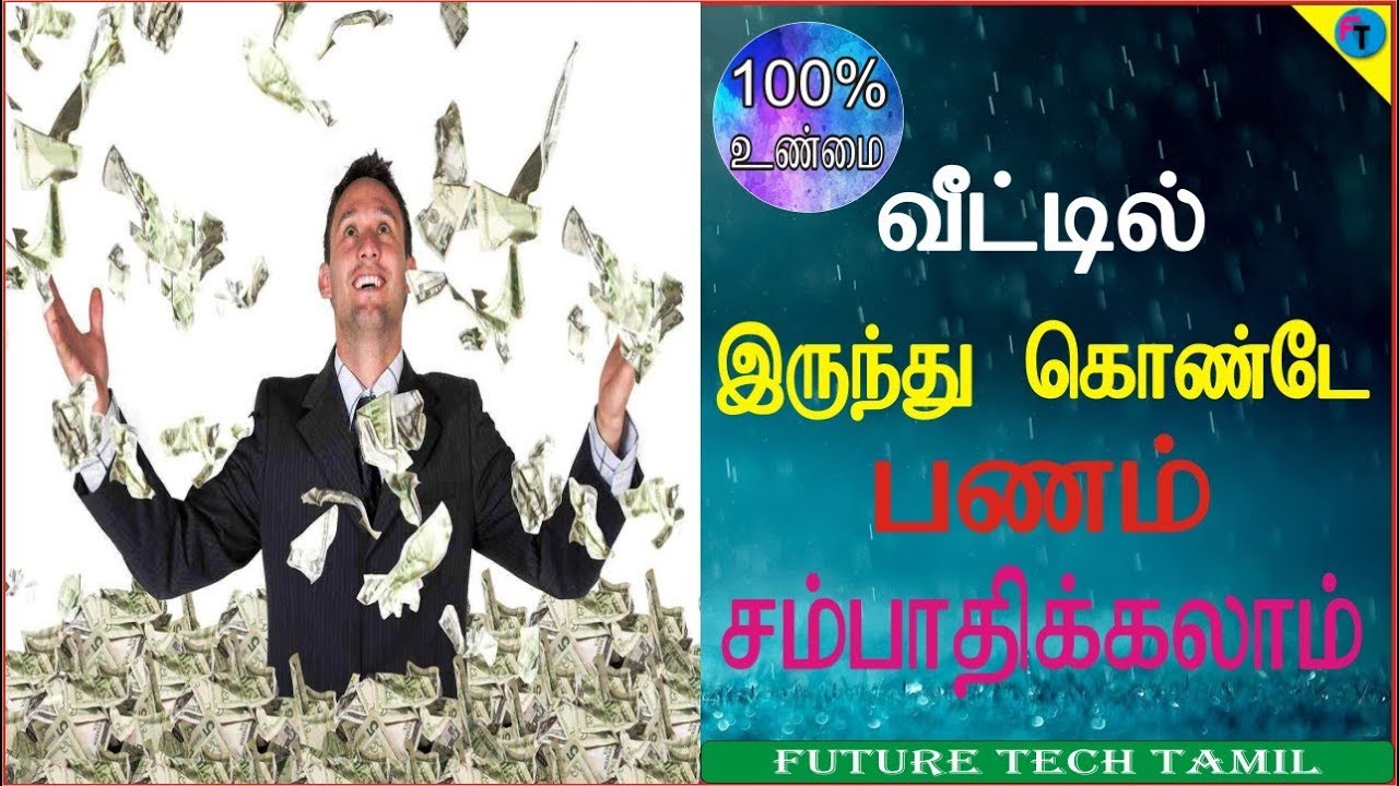How to Earn Money Online in Tamil ll Future Tech Tamil - YouTube