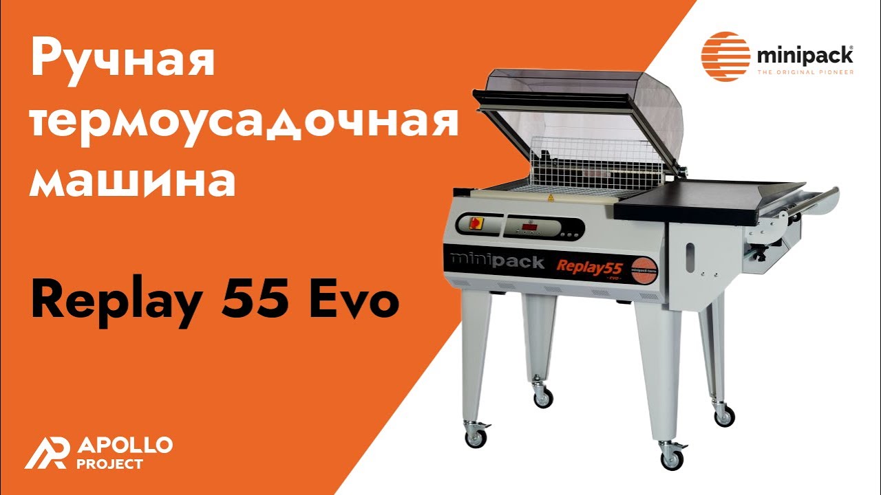 Ручная термоусадочная машина Minipack-torre Replay 55 Evo (Италия ...