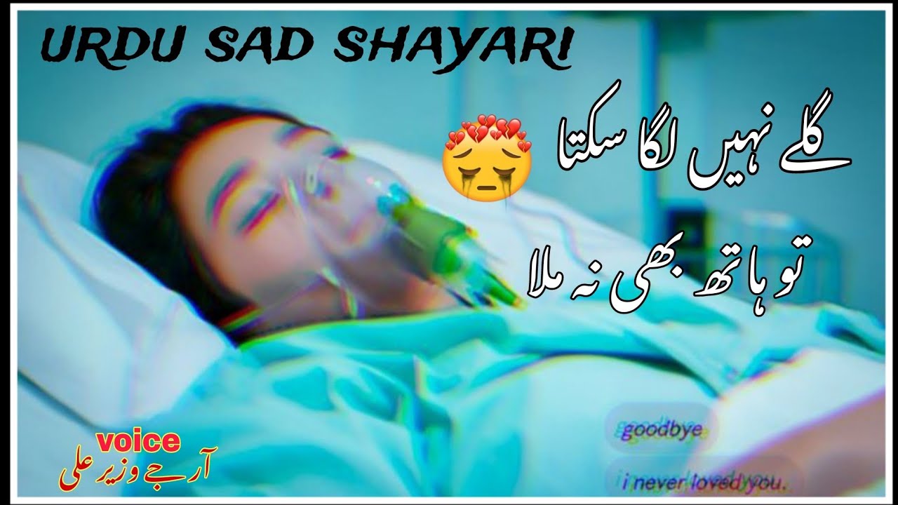 Bewafa Sad Poetry| 2 Line Sad Poetry| Sad Heart Touching Poetry| Urdu ...